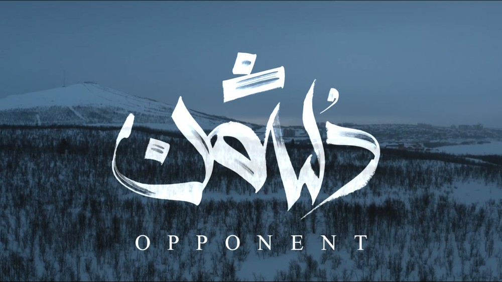 Opponent - Trailer [ov st en] - Cineuropa