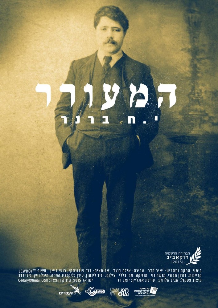 The Awakener (HaMeorer) - Cineuropa